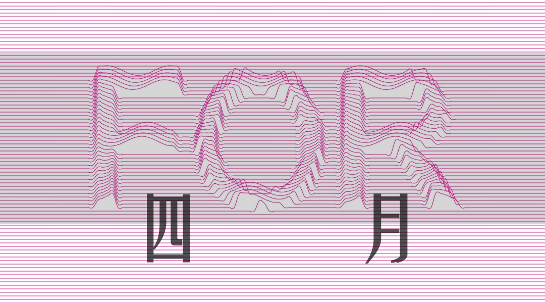 月月有回放 | 202504月刊汪